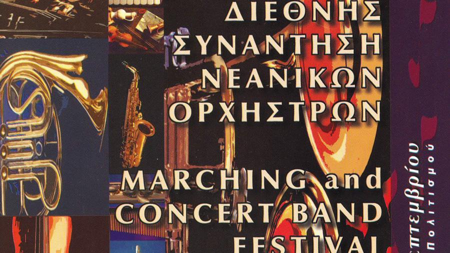 Έντυπο Υλικό – Φιλαρμονική Εταιρία Λευκάδας