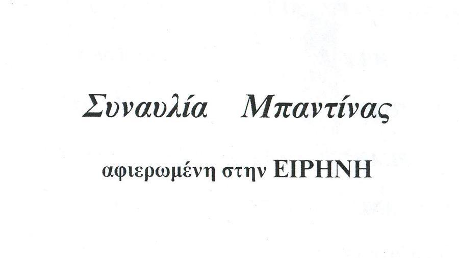 Έντυπο Υλικό – Φιλαρμονική Εταιρία Λευκάδας
