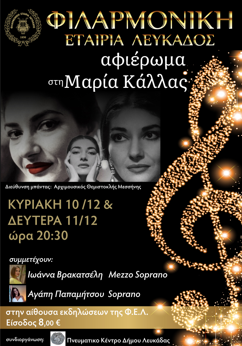 ΣΥΝΑΥΛΙΑ 173 ΧΡΟΝΙΑ Φ.Ε.Λ. – Φιλαρμονική Εταιρία Λευκάδας